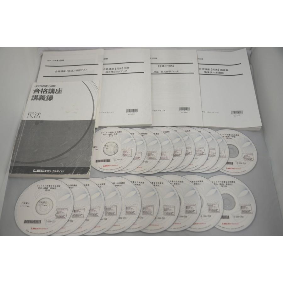 インボイス対応 2014 LEC 行政書士 合格講座 民法 テキスト DVD20枚 : Greekshops - 通販 - Yahoo!ショッピング