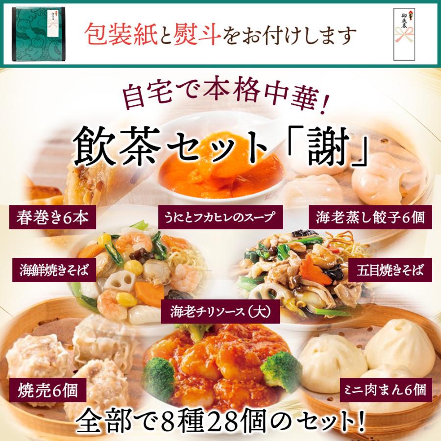 西安餃子 敬老の日 飲茶セット「謝」 中華料理 中華惣菜 中華食材 点心 ギフト プレゼント : GHFダイニングYahoo!店 - 通販 - Yahoo!ショッピング