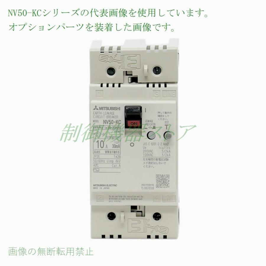三菱電機 NV50-KC 2P 50A 30mA 分電盤用漏電遮断器 2極 使用電圧AC100-200v 50Aフレーム 請求書/領収書可能 : 制御機器ストア - 通販 - Yahoo!ショッピング