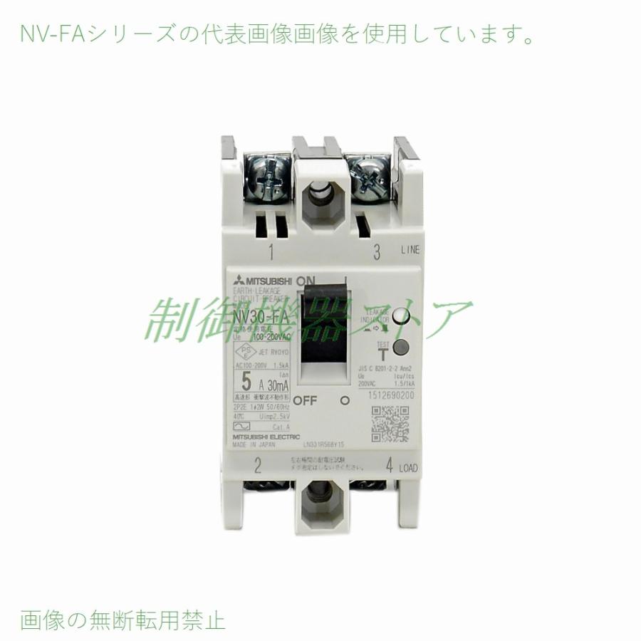 三菱電機 NV50-FA 2P 5A 30mA 制御盤用漏電遮断器 2極 使用電圧:AC100-200v 50Aフレーム 請求書/領収書可能 : 制御機器ストア - 通販 - Yahoo!ショッピング
