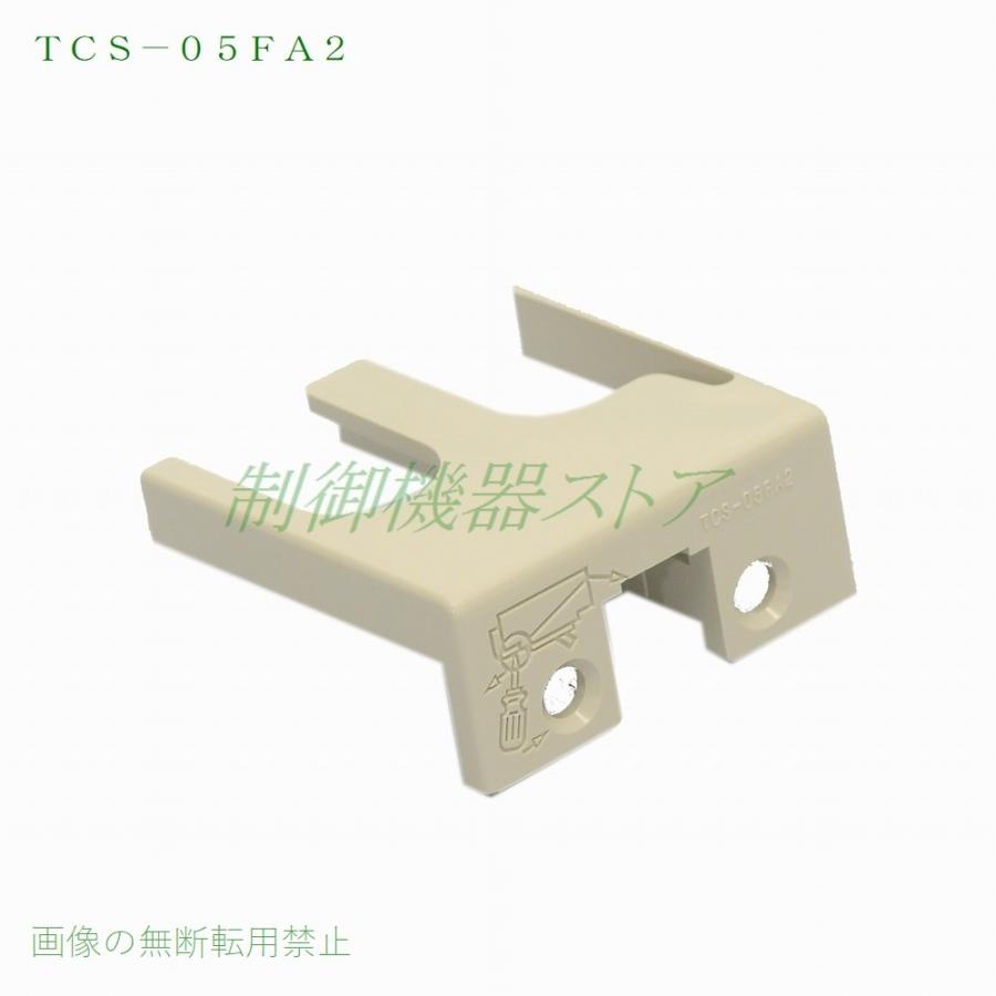 TCS-05FA2 三菱電機 NF/NV50-FA 2P用 充電部小形端子カバー 請求書/領収書可能 : 131-01 : 制御機器ストア - 通販 - Yahoo!ショッピング