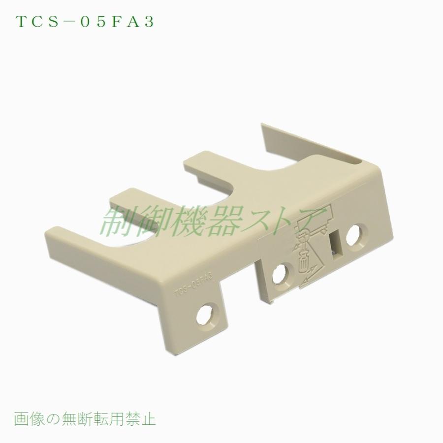 三菱電機 TCS-05FA3 NF/NV50-FA 3P用 充電部小形端子カバー 請求書/領収書可能 : 制御機器ストア - 通販 - Yahoo!ショッピング