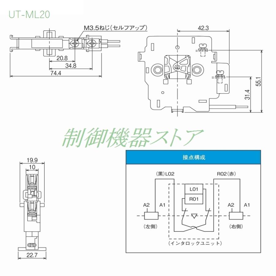 三菱電機 UT-ML20 機械的インターロックユニット 適合:S-T10〜T20 オプションパーツ 請求書/領収書可能 : 制御機器ストア ...