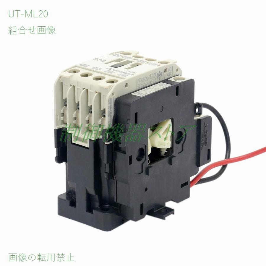 三菱電機 UT-ML20 機械的インターロックユニット 適合:S-T10〜T20 オプションパーツ 請求書/領収書可能 : 制御機器ストア ...