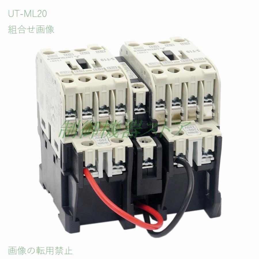 三菱電機 UT-ML20 機械的インターロックユニット 適合:S-T10〜T20 オプションパーツ 請求書/領収書可能 : 制御機器ストア ...