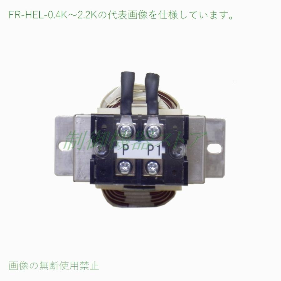 三菱電機 FR-HEL-0.75K 力率改善用DCリアクトル 適用インバータ:0.75kw 3相200v FREQROL 請求書/領収書可能 : 制御機器ストア - 通販 - Yahoo!ショッピング