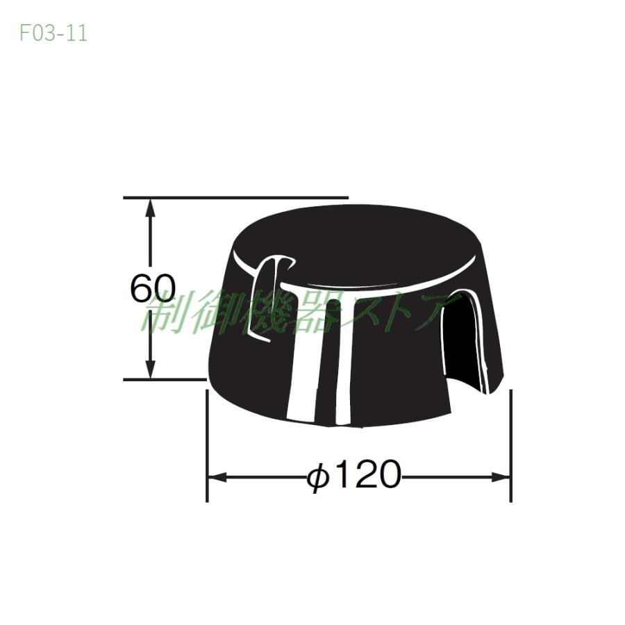 オムロン F03-11 保護カバー 電極保持器オプションパーツ レベル機器センサ 請求書/領収書可能 : 制御機器ストア - 通販 ...