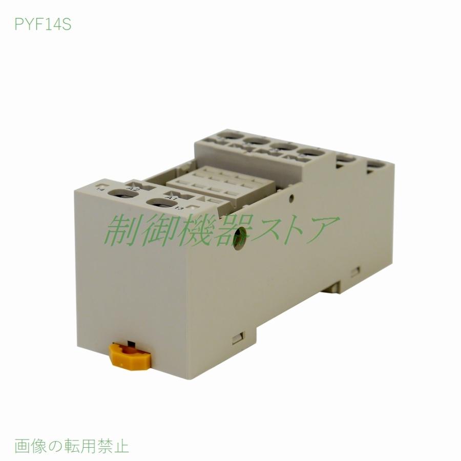 オムロン PYF14S MY-4リレー用 表面接続ソケット DINレール取付 請求書/領収書可能 : 制御機器ストア - 通販 - Yahoo ...