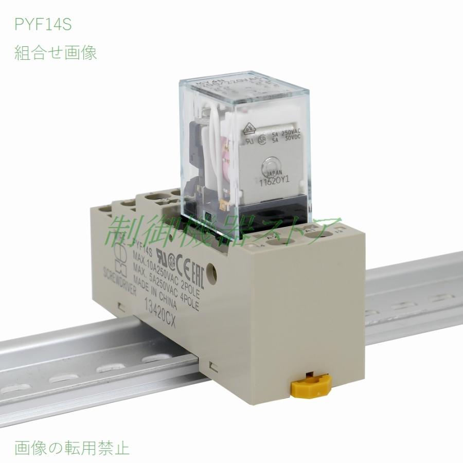 オムロン PYF14S MY-4リレー用 表面接続ソケット DINレール取付 請求書/領収書可能 : 制御機器ストア - 通販 - Yahoo ...