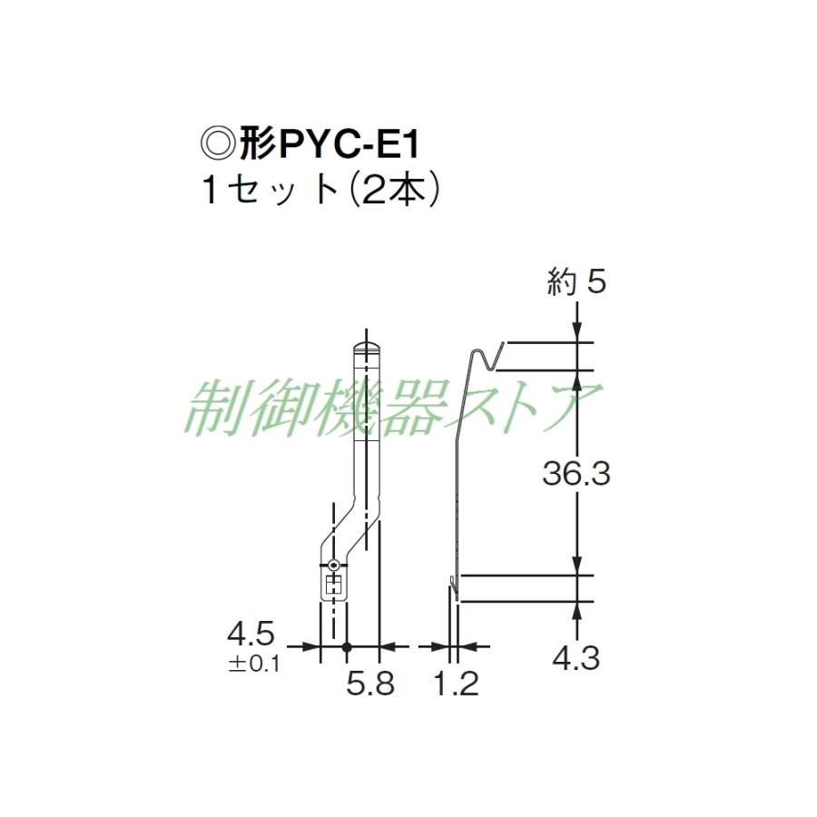 オムロン PYC-E1 MYリレー用 保持金具 ソケット用アクセサリ (2本/1セット) 請求書/領収書可能 : 制御機器ストア - 通販 - Yahoo!ショッピング