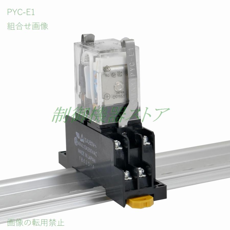 オムロン PYC-E1 MYリレー用 保持金具 ソケット用アクセサリ (2本/1セット) 請求書/領収書可能 : 制御機器ストア - 通販 - Yahoo!ショッピング