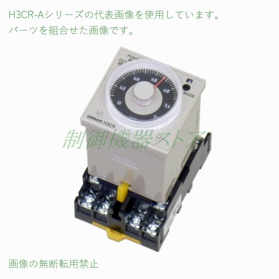 オムロン（OMRON） H3CR-AP AC24-48v/DC12-48v 8動作マルチ 電圧入力/接点2出力(限時+限時) タイマ 請求書 ...