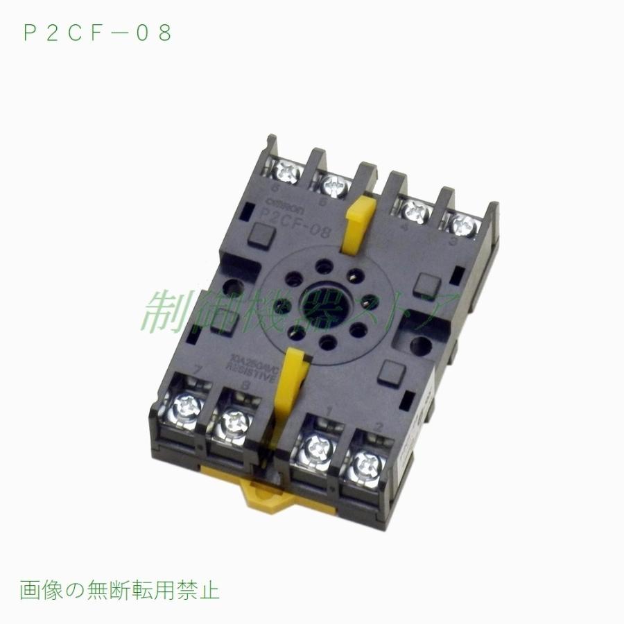 オムロン P2CF-08 8ピン表面接続 ソリッドステートタイマ用ソケット 請求書/領収書可能 : 制御機器ストア - 通販 - Yahoo ...