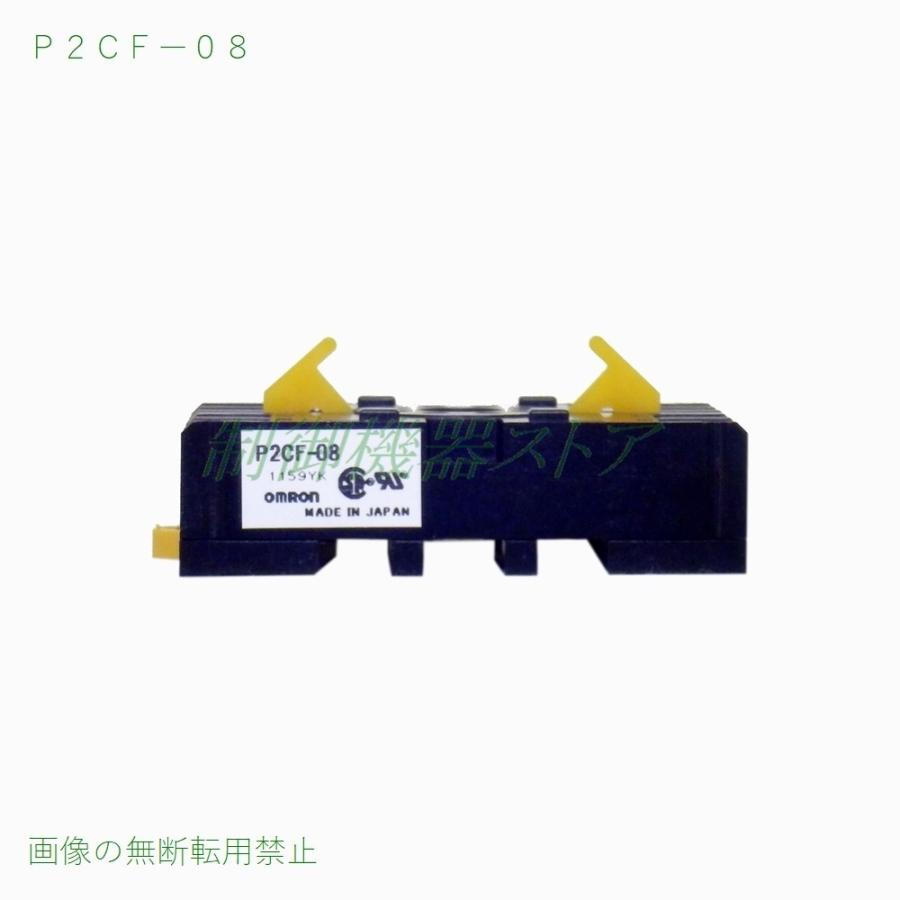 オムロン P2CF-08 8ピン表面接続 ソリッドステートタイマ用ソケット 請求書/領収書可能 : 制御機器ストア - 通販 - Yahoo ...
