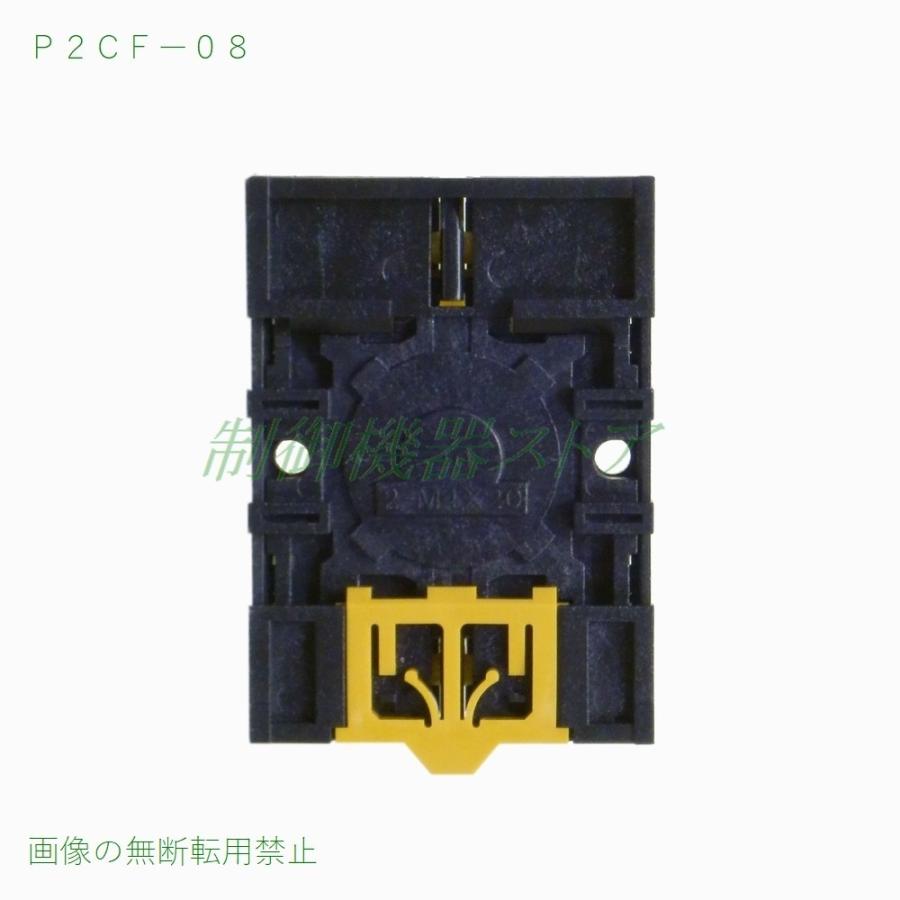 オムロン P2CF-08 8ピン表面接続 ソリッドステートタイマ用ソケット 請求書/領収書可能 : 制御機器ストア - 通販 - Yahoo ...