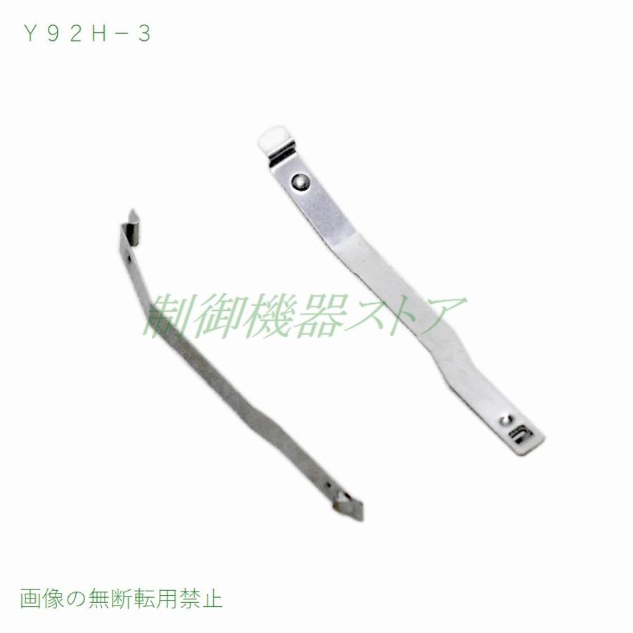 オムロン Y92H-3 H3Y(N)タイマ用 保持金具 ソケット用アクセサリ (2本/1セット) 請求書/領収書可能 : 制御機器ストア ...