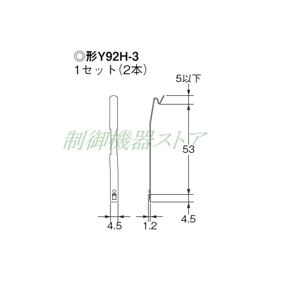 オムロン Y92H-3 H3Y(N)タイマ用 保持金具 ソケット用アクセサリ (2本/1セット) 請求書/領収書可能 : 制御機器ストア ...
