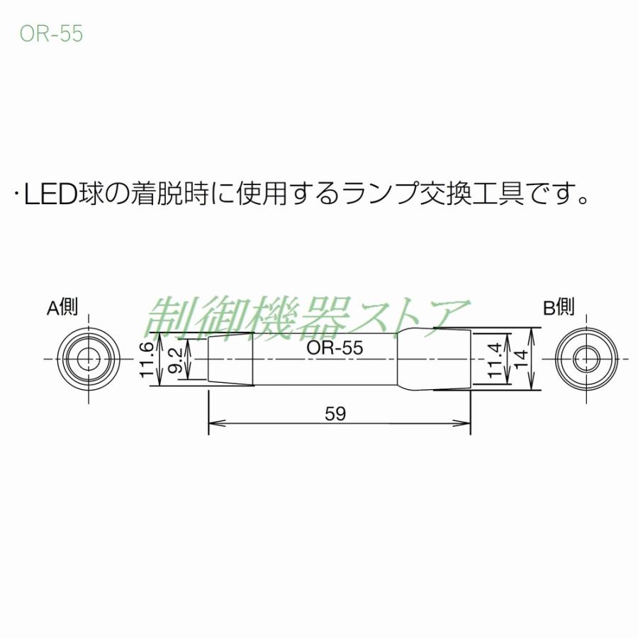 IDEC OR-55 ランプ交換工具 φ22HWシリーズ 材質:ゴム 請求書/領収書可能 : 制御機器ストア - 通販 - Yahoo!ショッピング