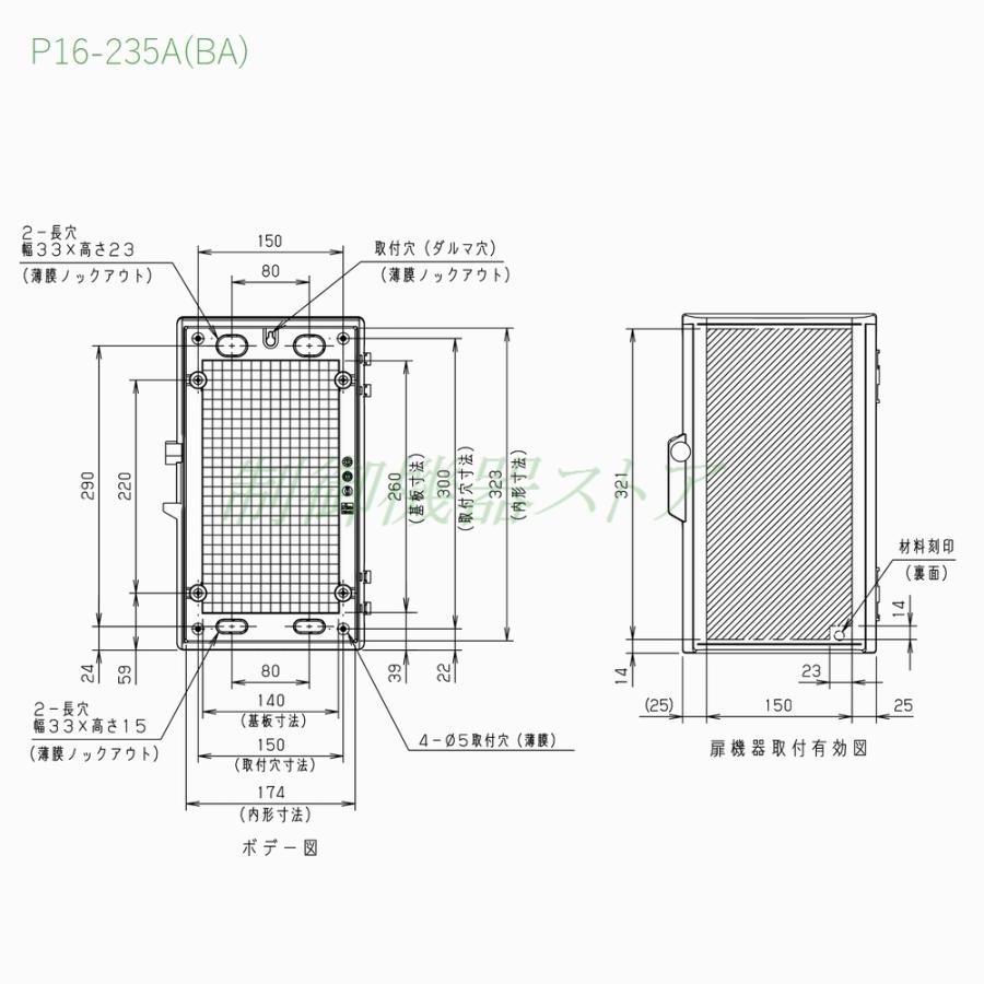 日東工業 P16-235A(BA) 深さ:160 横:200 縦:350 P-A形 プラボックス 請求書/領収書可能 : 制御機器ストア - 通販 - Yahoo!ショッピング