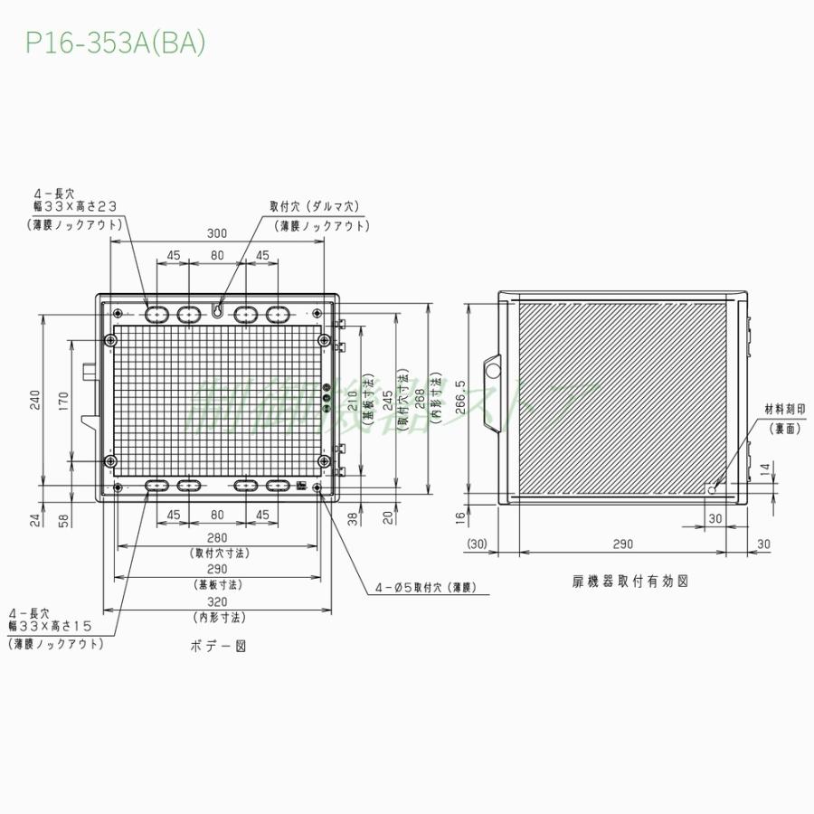P16-353A(BA) 深さ:160 横:350 縦:300 P-A形 プラボックス 日東工業 請求書/領収書可能 : 406-09 : 制御機器ストア - 通販 - Yahoo!ショッピング