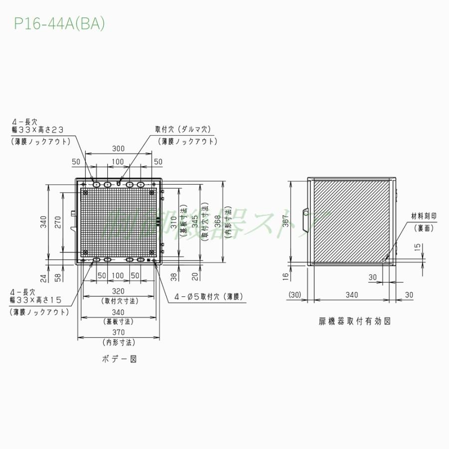 日東工業 P16-44A(BA) 深さ:160 横:400 縦:400 P-A形 プラボックス 請求書/領収書可能 : 制御機器ストア - 通販 - Yahoo!ショッピング