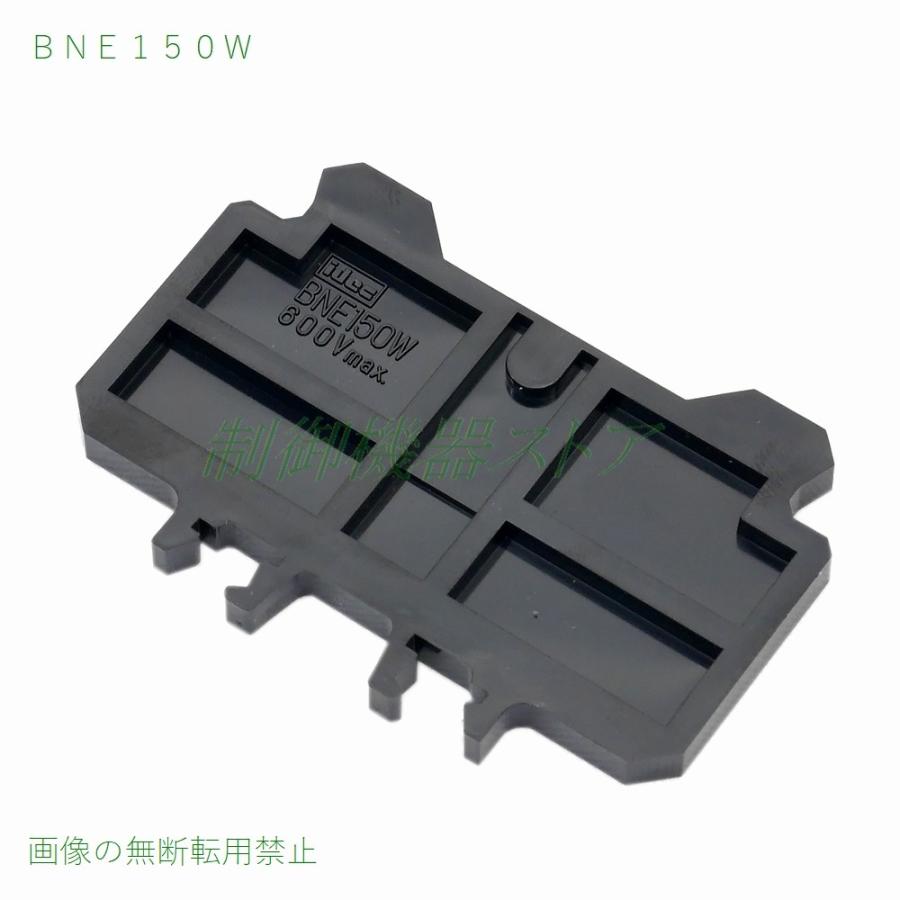 BNE150W 【1個単位】 BN150W用エンドプレート IDEC製ブロック端子台 請求書/領収書可能 : 制御機器ストア - 通販 ...