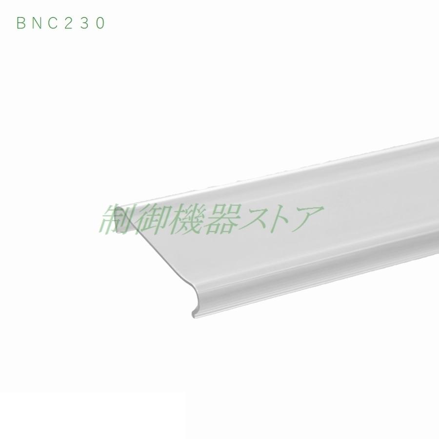 BNC230 長さ:500mm BN15W/30W用ターミナルカバー IDEC アクセサリ 請求書/領収書可能 : 制御機器ストア - 通販 ...