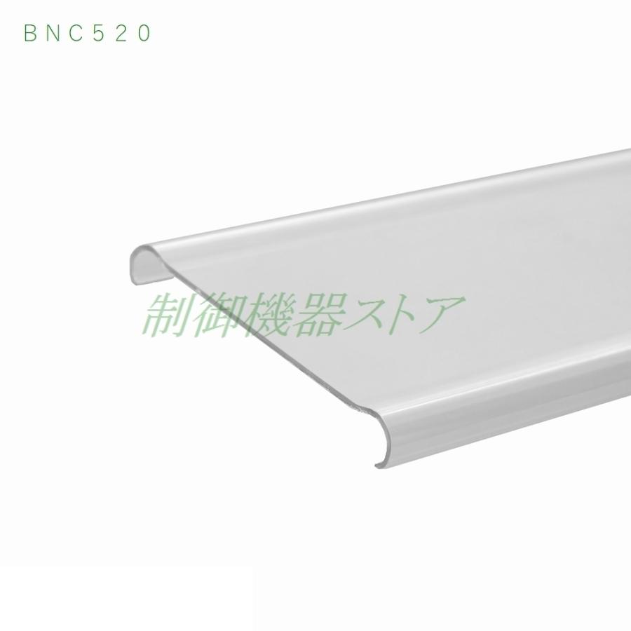 BNC520 長さ:500mm BN100W/150W用ターミナルカバー IDEC アクセサリ 請求書/領収書可能 : 制御機器ストア ...