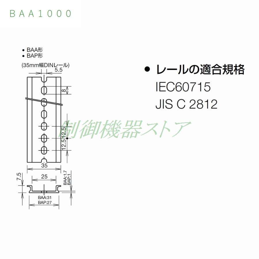 BAA1000 長さ:250mm DIN35mm幅アルミレール IDEC アクセサリ 請求書/領収書可能 : 制御機器ストア - 通販 ...