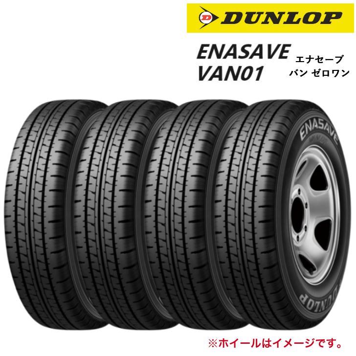エナセーブ [4本セット]ダンロップ VAN01 145/80R12 80/78N (145R12 6PR 相当) DUNLOP ENASAVE van-01 バン/ライトトラック用サマー ...