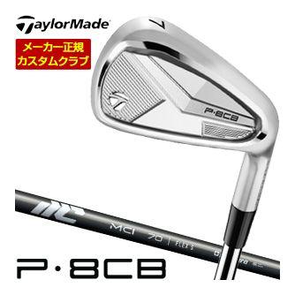TaylorMade 10％OFFクーポン対象 特注カスタムクラブ テーラーメイド P8CB アイアン フジクラ NEW MCI 50 / 60 70 80 90 100 シャフト 4本セット ...