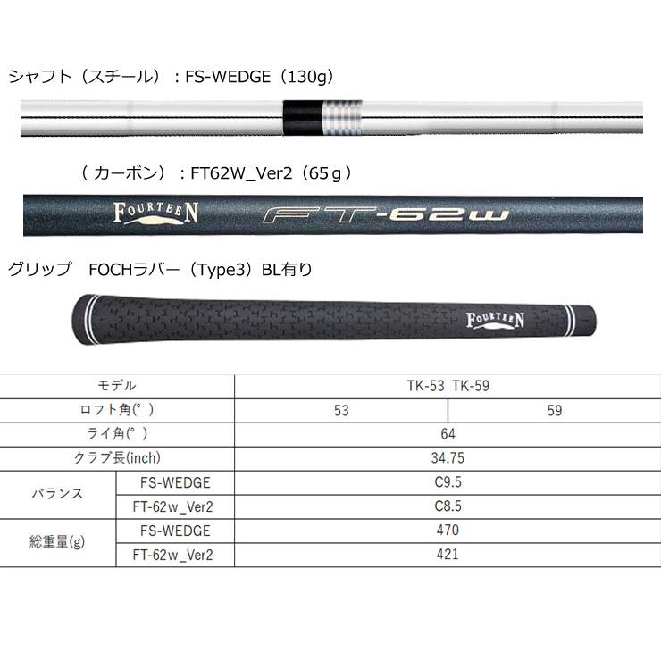 フォーティーン TK-53 / TK-59 ウエッジ FT62W Ver2 カーボンシャフト :FT24TK539FT:ゴルフプラザ グリーンフィル - 通販 - Yahoo!ショッピング