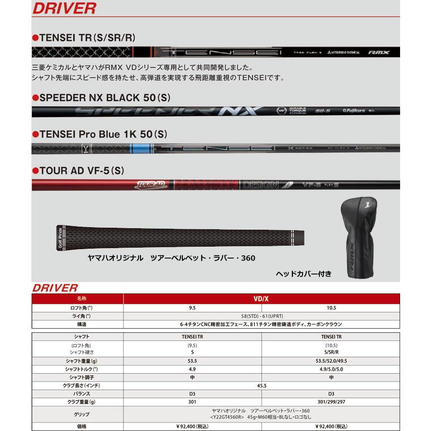 RMX ヤマハ 2024年 VD/X ドライバー 三菱 TENSEI TR シャフト : ゴルフプラザ グリーンフィル - 通販 - Yahoo!ショッピング