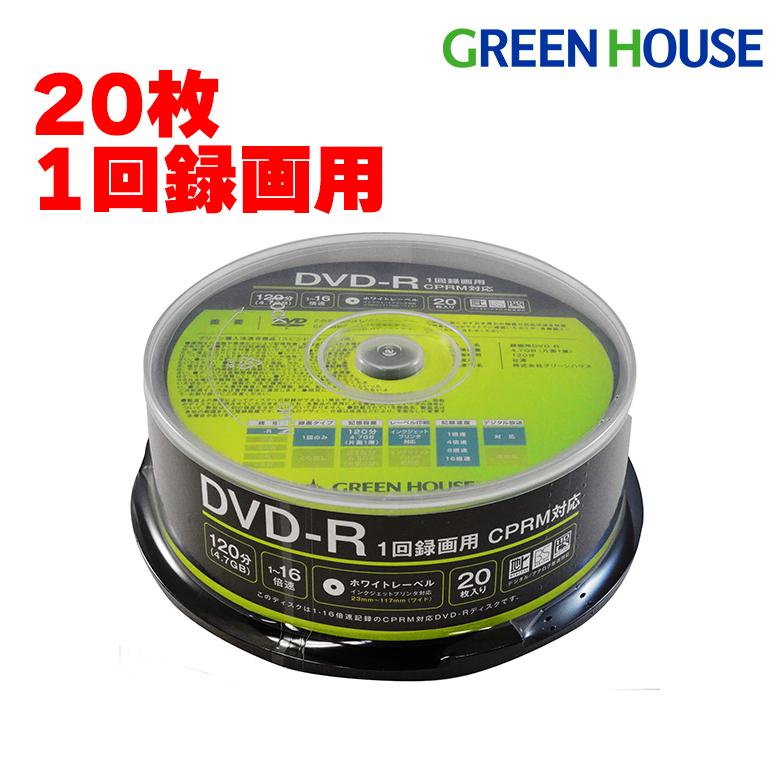 GREEN HOUSE（パソコン） DVD-R 録画用 20枚 スピンドル 1回録画用 20枚入り RITEK 4.7GB 片面1層 DVDR ...