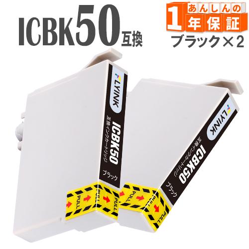 GreenLabel 【互換品】 プリンターインク エプソン ICBK50 ブラック 単品2本 IC50 互換インク EP-301 EP-302 EP-4004 EP-702A EP-703A ...