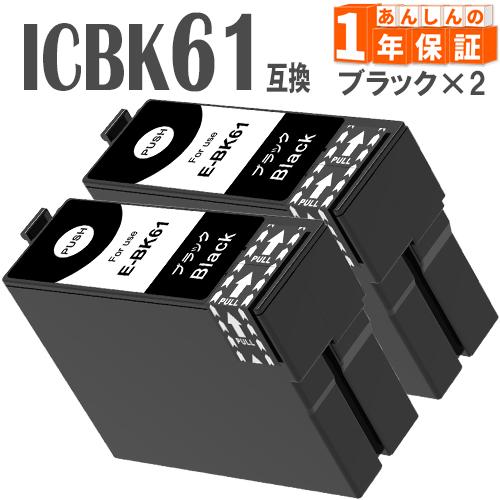 GreenLabel 【互換品】 ICBK61 ブラック 単品2本 IC61 エプソン 互換インクカートリッジ PX-603F PX-605F ...
