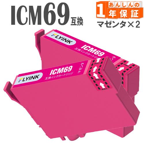 GreenLabel ICM69 マゼンタ 単品2本 リコーダー IC69 エプソン 互換インクカートリッジ PX-045A PX-046A PX-047A PX-105 PX-405A PX ...