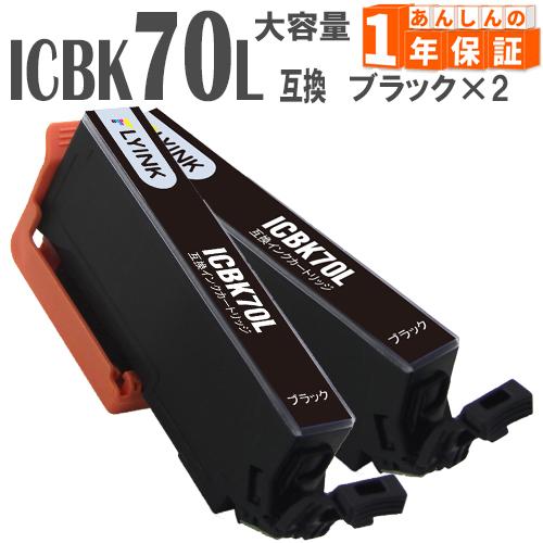 ICBK70L ICBK70 ブラック 単品2本 増量版 IC70 エプソン 互換インクカートリッジ EP-306 / EP-315 / EP-706A / EP-775A :ic70-bk ...