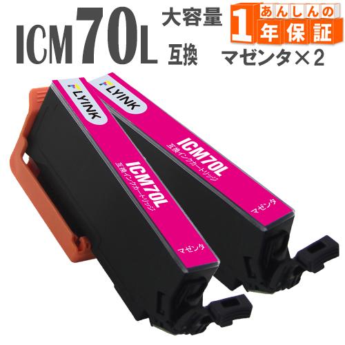 GreenLabel ICM70L ICM70 マゼンタ 単品2本 増量版 IC70 エプソン 互換インクカートリッジ EP-306 / EP-315 EP-706A EP-775A ...
