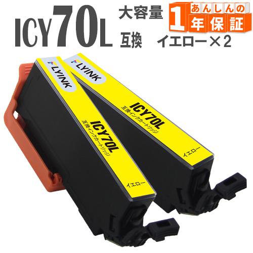 GreenLabel ICY70L ICY70 イエロー 単品2本 増量版 IC70 エプソン 互換インクカートリッジ EP-306 / EP-315 EP-706A EP-775A ...