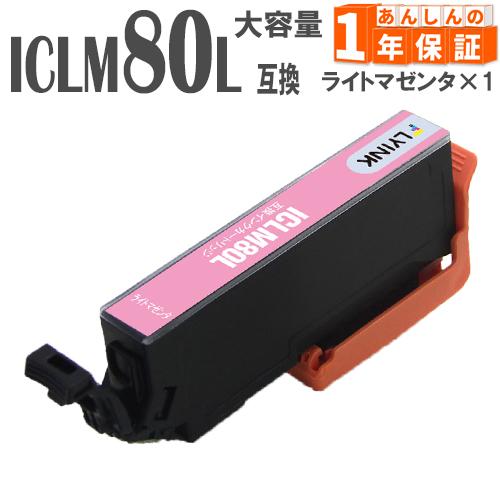 GreenLabel 【互換品】 ICLM80L ICLM80 ライトマゼンタ 単品1本 増量版 IC80 エプソン 互換インクカートリッジ EP-982A3 EP-979A3 EP ...