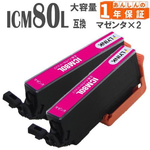 GreenLabel 【互換品】 ICM80L ICM80 マゼンタ 単品2本 増量版 IC80 エプソン 互換インクカートリッジ EP-982A3 EP-979A3 EP-978A3 EP ...
