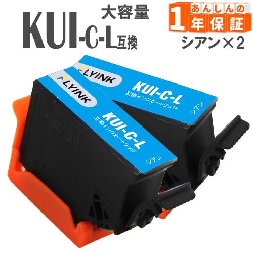 KUI-C-L シアン 2本 クマノミ KUI 増量版 エプソン 互換インクカートリッジ KUI-6CL プリンターインク : kui-c-tan2 : GreenLabel - 通販 ...