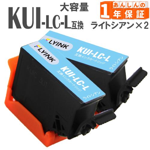 KUI-LC-L ライトシアン 2本 クマノミ KUI 増量版 エプソン 互換インクカートリッジ KUI-6CL プリンターインク : kui-lc-tan2 : GreenLabel ...