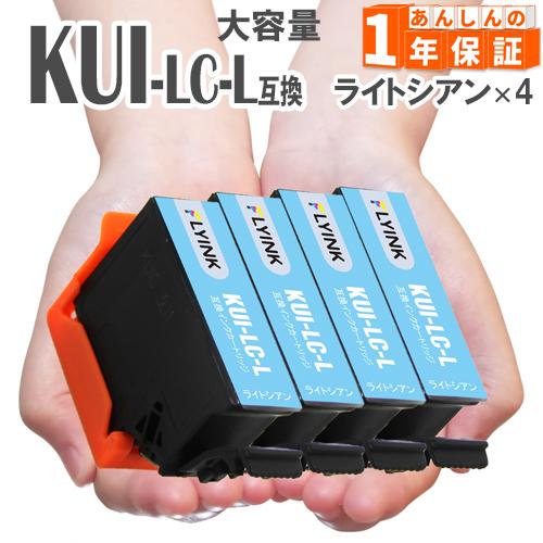 GreenLabel KUI-LC-L KUI-LC ライトシアン4本 増量版 EPSON 互換インクカートリッジ KUI クマノミ EP-880AW : GreenLabel - 通販 ...