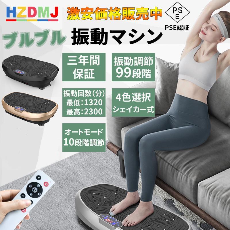 HZDMJ 3D 振動 マシン おすすめ ダイエット 器具 静音 PSE認証 ランスウェーブ 運動不足解消 シェイカー式 : GreenLightCompany - 通販 - Yahoo!ショッピング