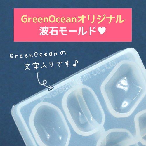 シリコン型・モールド 水面ストーン シリコン レジン型 粘土型 UV カラーチャート用 波石 LED 手芸 クラフト 水面レジン 波波ストーン GreenOceanオリジナル♪ :25766 ...