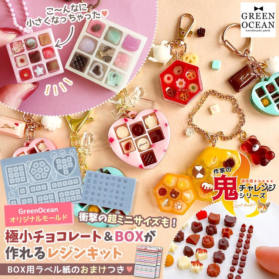 シリコン型・モールド 極小 チョコレート＆BOXが作れるレジンキット(ラベル紙付) シリコンモールド チョコモールド 3d UVレジン 手芸 GreenOceanオリジナル♪ : 27770 ...