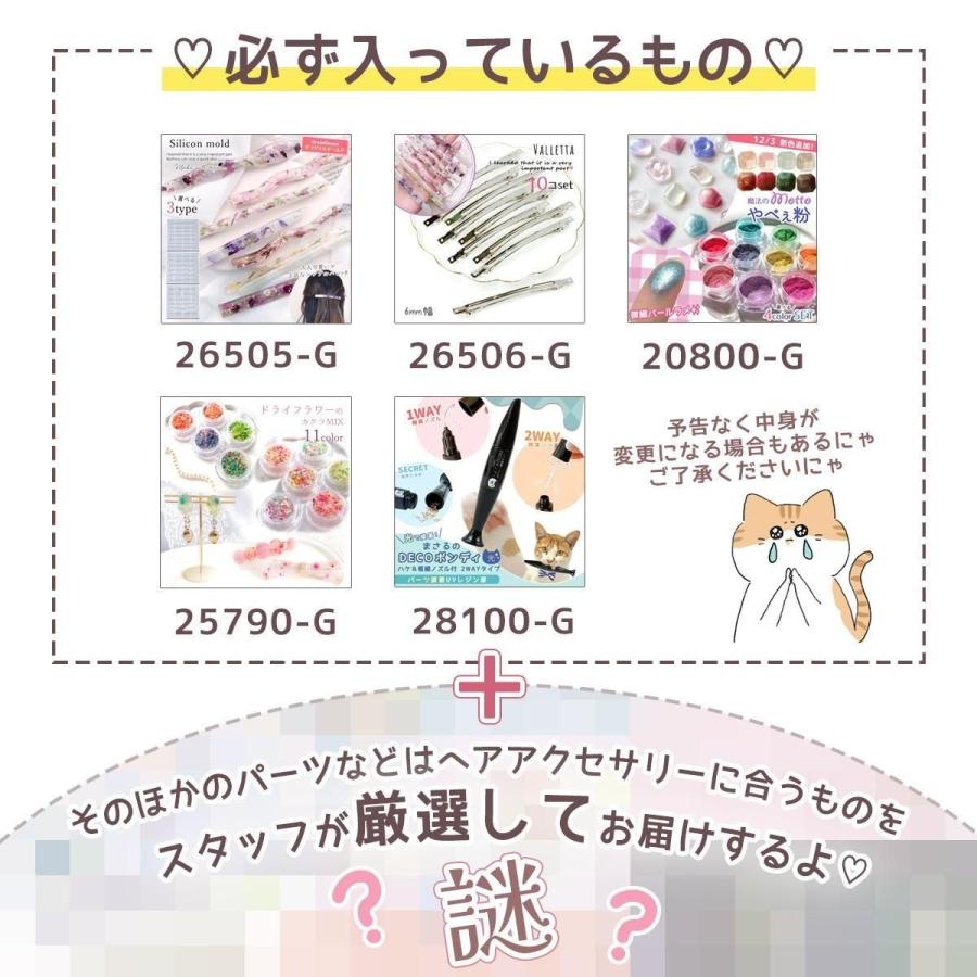 隠れ工房GreenOcean ゆうパケ送料無料福袋 ヘアアクセ スタッフお任せ♪ 謎の大人女子ヘアアクセサリーはじめてセット アソート ...