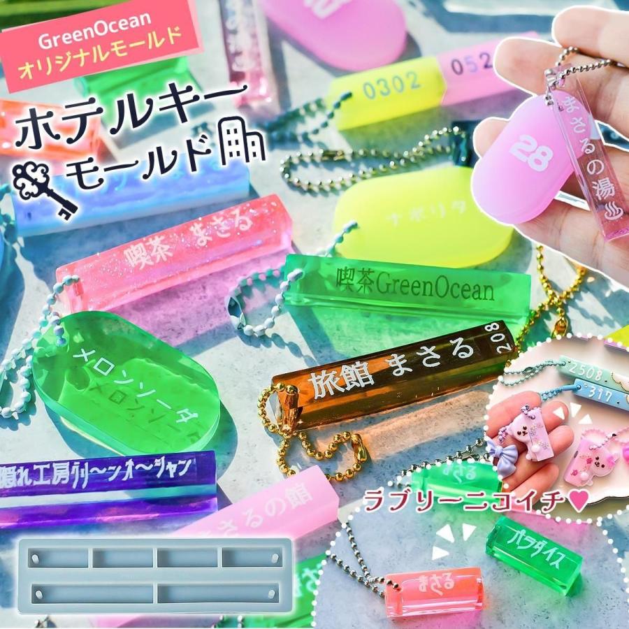 隠れ工房GreenOcean シリコン型・モールド ニコイチ♪小さなホテルキー シリコンモールド レジン型 セット 昭和レトロ 長方形 立体 UVレジン 2液 クラフト GreenOcean ...